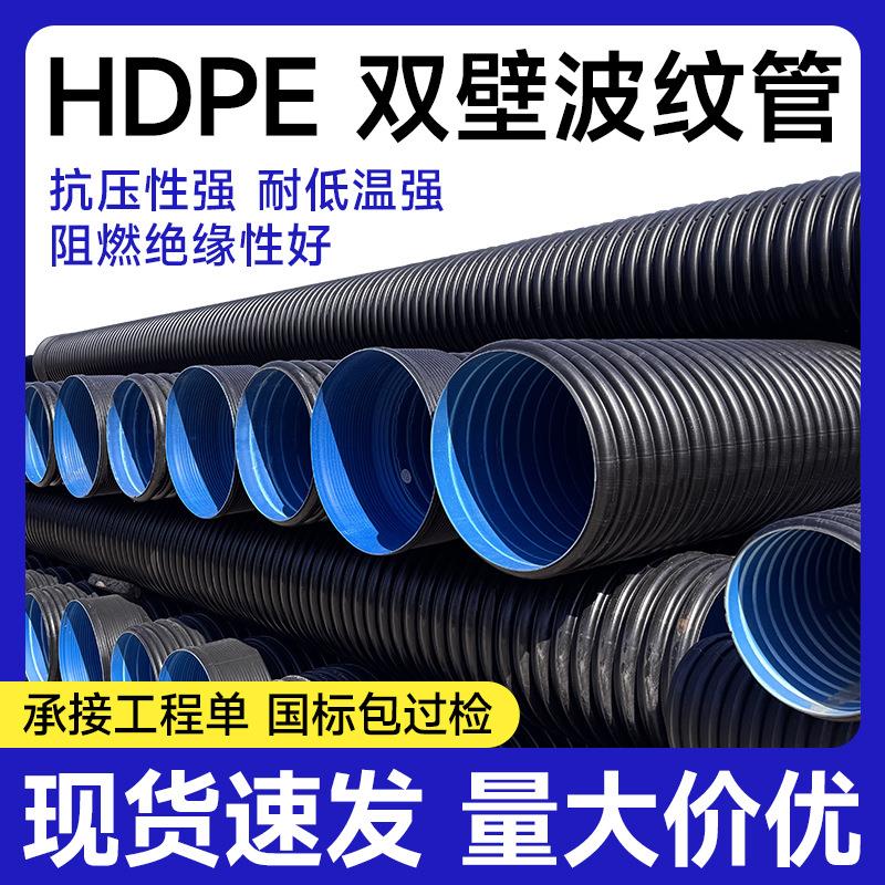 hdpe双壁波纹管雨水排污管高速公路预埋管大口径双壁螺旋波纹管