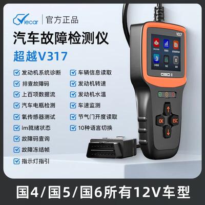 高档obd检测仪V31汽7汽车故障检测码仪汽车故障消除器车引擎诊断