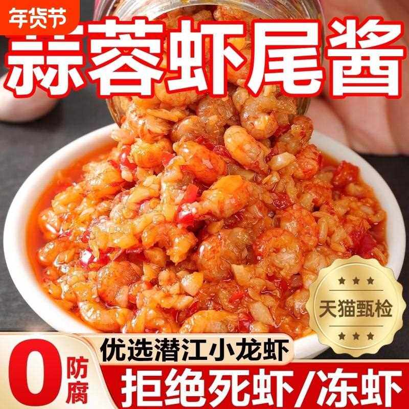 蒜蓉小龙虾尾酱香辣虾尾酱湖南特产辣椒酱下饭菜拌饭拌面酱
