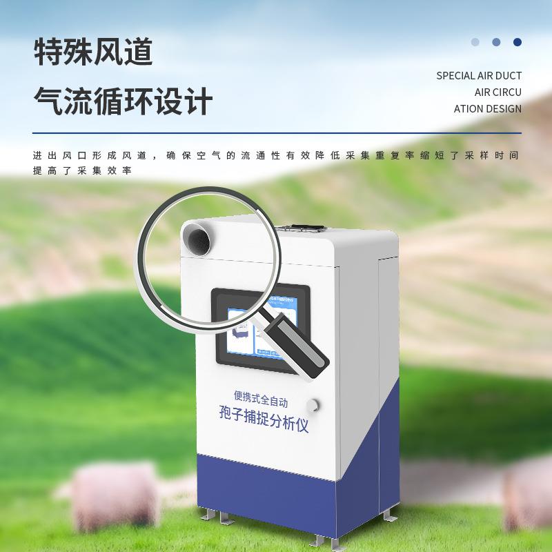 智能孢子捕捉仪病菌测报仪在线联网诱虫器设备自动分析仪多参数