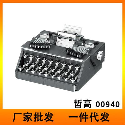哲高MINI00940复古仿真打字机立体模型男女孩益智拼装积木玩具跨