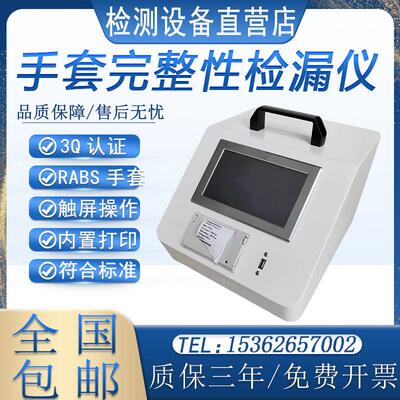 便携式手套检漏仪RT1903A 隔离器RABS系统袖套手套完整性测试仪
