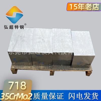 718H预硬镜面防酸塑料模具钢 718模具钢2738钢板现货光板精料加工