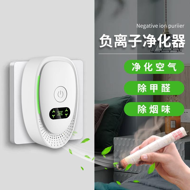 负离子净化器空气净化器智能除甲醛家用桌面便捷负离子空气净化机