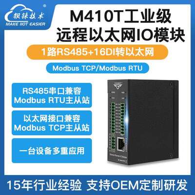 M410号T/M210T/M310T以太网IO模块DN转RJ45交通信灯检I测远程