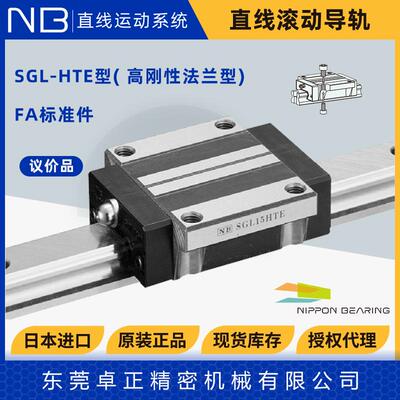 日本NB直线滚动导轨 高刚性法兰NB滑块 SGL15 20 25 30 35 45 HTE