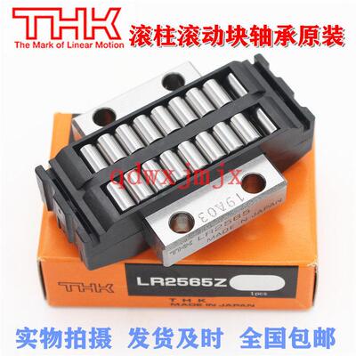 THK滚柱滚动块LR2055Z LR2565 LR3275Z LRA4095 平面滚子轴承原装