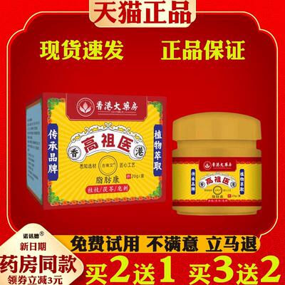 香港大药房高祖医脂肪康皮肤外用抑菌膏7742
