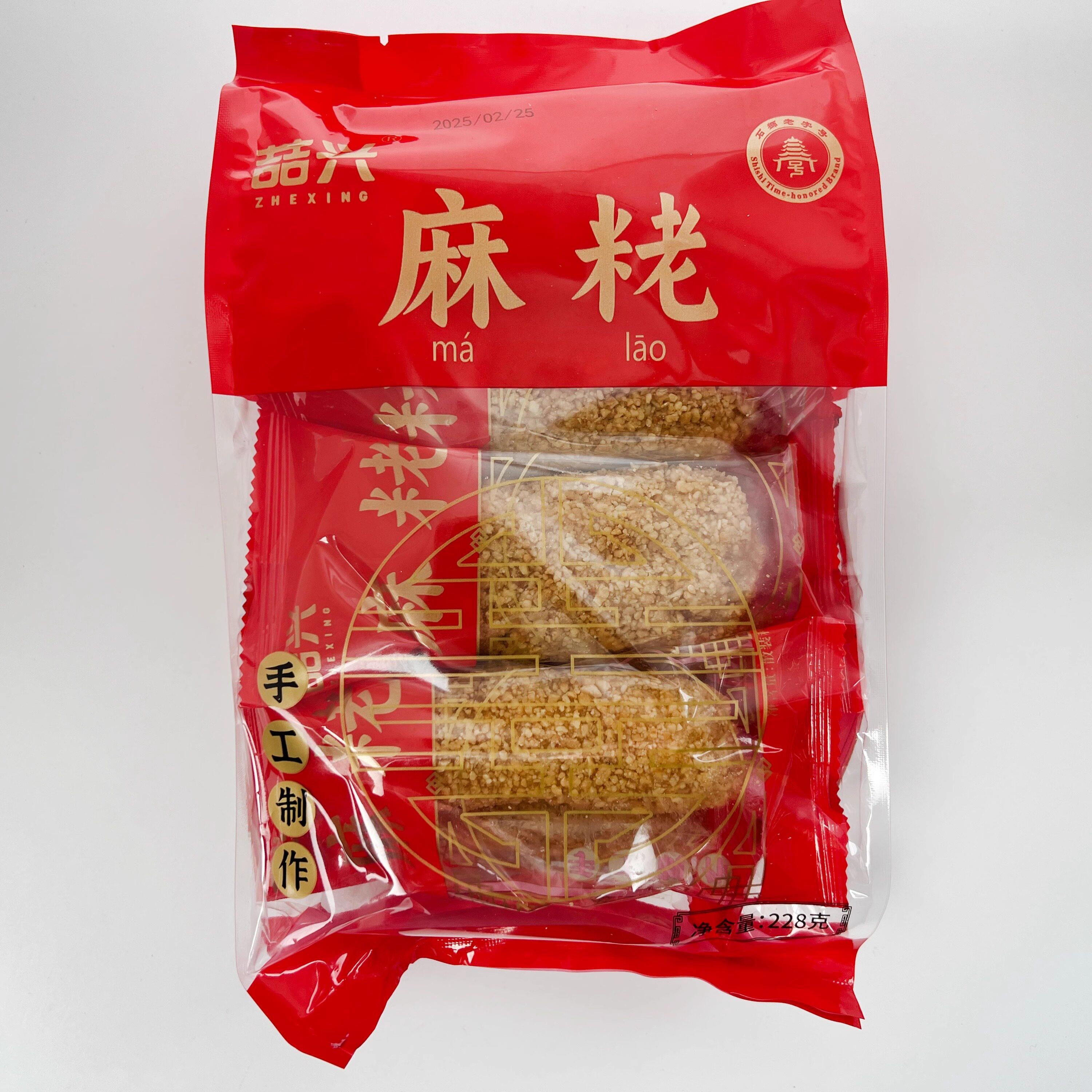 闽南泉州特产石狮喆兴传统麻糕点茶点零食花生麻老独立包装年货