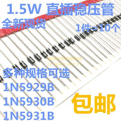 1.5W 直插稳压二极管 1N5929B 15V 1N5930B 16V 1N5931B 18V