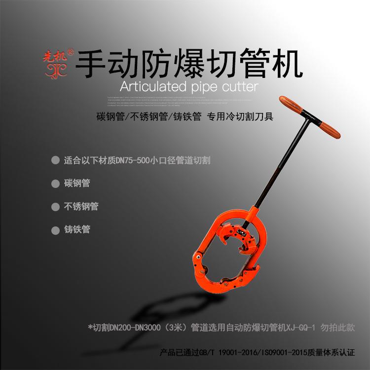 铰接式切管机 野外不规则防爆管道手动冷切割机 先机XJQS