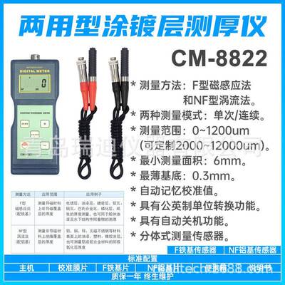 CM-8822基本型涂镀层测厚仪0~1000um油漆膜厚仪防腐层厚度测试仪