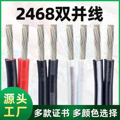 ul2468红黑双并线24 22 20 18 16AWGLED照明电子电器设备配线