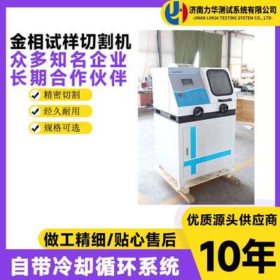 力华Q-100B全自动切割机全自动金相切割机多功能台式试样切割仪