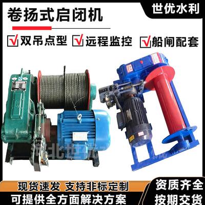 供应水利QPQ卷扬启闭机固定双吊点式卷扬式启闭机移动台车卷扬机