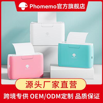 Phomemo M04S 海外热敏标签打印机小型家用手机迷你错题打印机