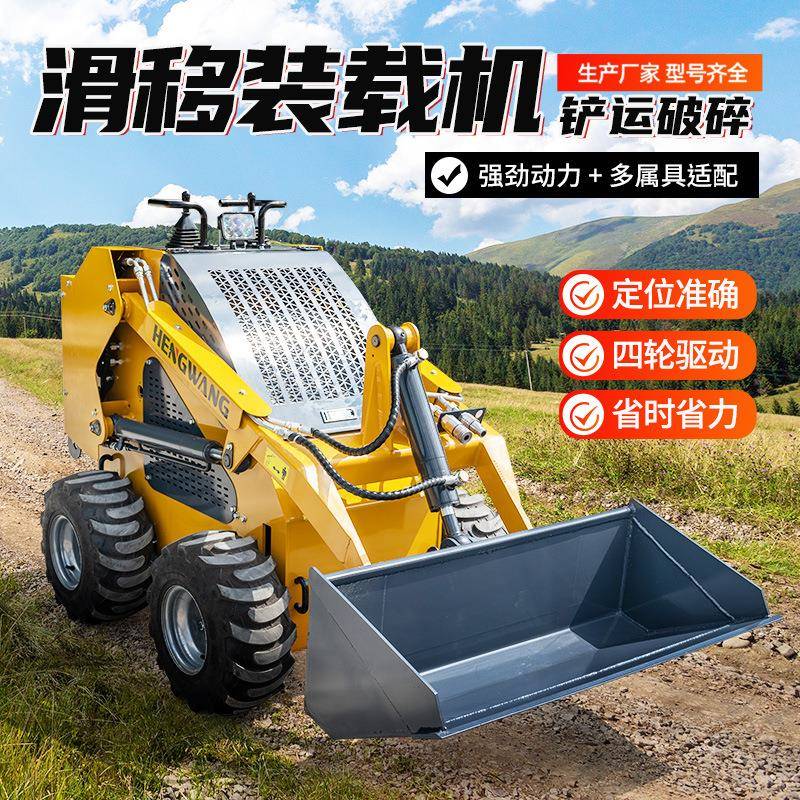 滑移装载机轮式 履带可选 多属具适配 铲运破碎开沟钻孔 小型铲车