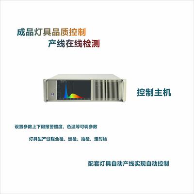 HP250工厂版光谱仪产线实时在线检测光通量色温波长色容差