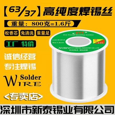 松香芯6337焊锡丝新泰活性锡线Sn25-30高纯度800克装专业工厂直销