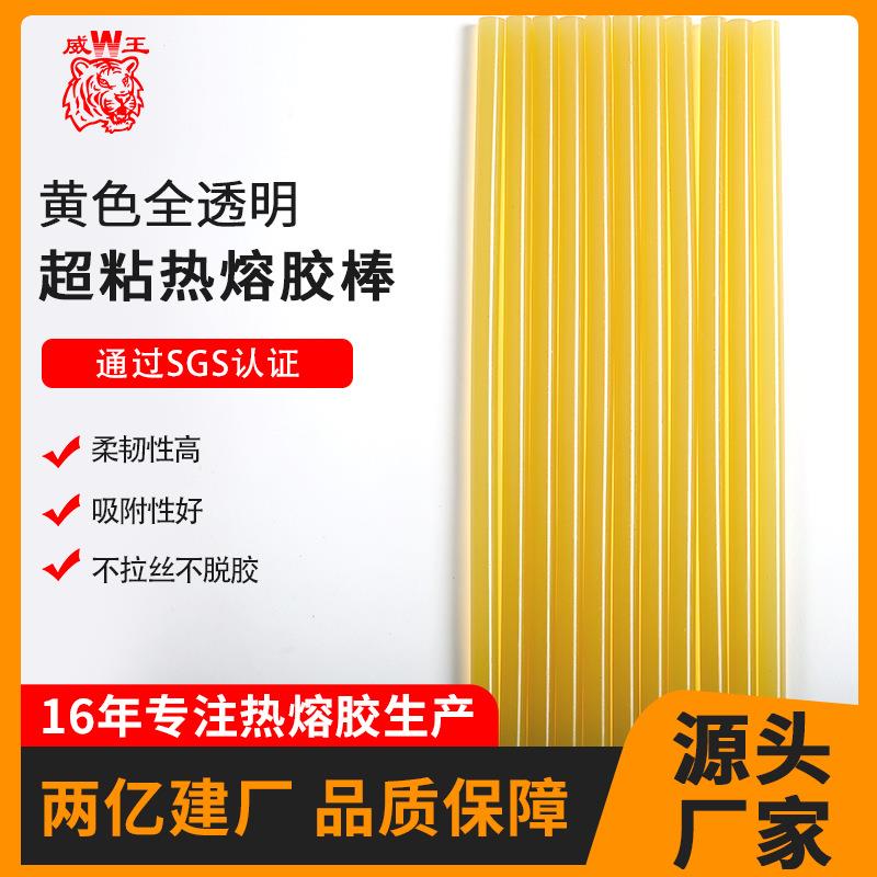头盔高粘胶棒东南亚工厂黄色透明热熔固化粘胶条圣诞礼品玩具胶棒