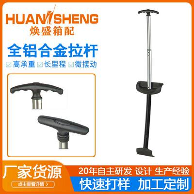 厂家直销箱包配件内置拉杆行李箱拉杆铝合金伸缩拉杆