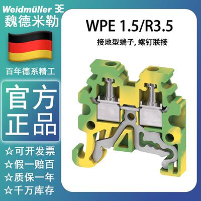 WPE 1.5/R3.5 接线端子 魏德米勒接地端子Weidmüller 1798460000