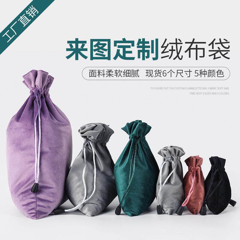新款直销高档绒布袋印字珠宝首饰抽绳束口袋礼品丝绒福袋防尘包化