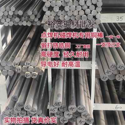 定做C18150铬锆铜 铬锆铜板铜棒耐磨高硬度铬锆铜棒 铜排点焊铜板