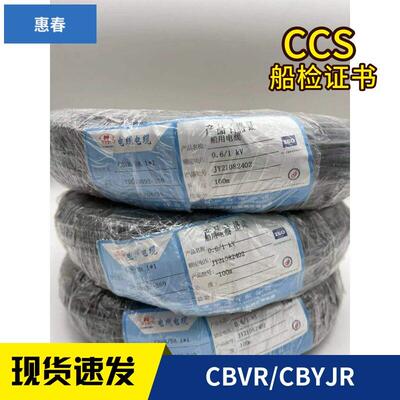 船用 单芯船用电线CBYJR 黑色黄绿色带船级社CCS证书控制线1000V