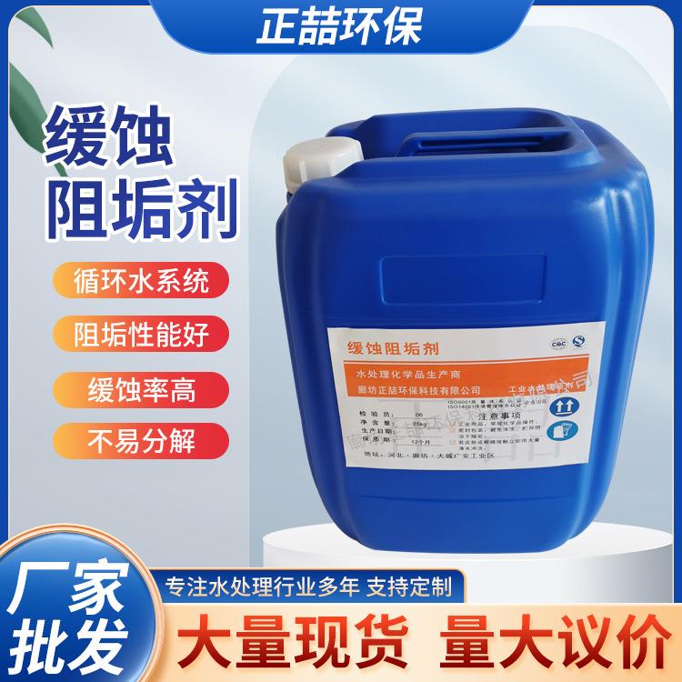 电厂水处理缓蚀阻垢剂清洗缓蚀剂工业冷却塔化工厂缓蚀阻垢剂