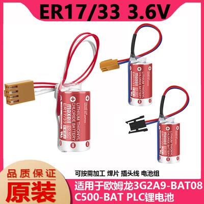 全新原装 日本万胜maxell ER17/33 3.6V 1600mah PLC工控锂电池