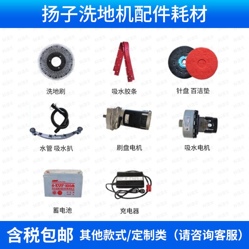 手推工商业洗地机扫地机配件胶条耗材刷盘驾驶式工厂用洗地车