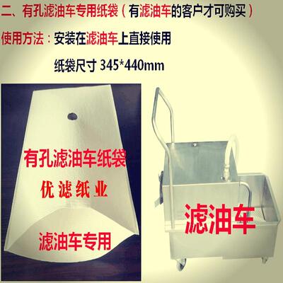 54.5＊35带孔滤油纸袋JSM-LZ型食用油过滤纸袋