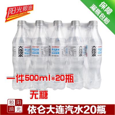 碳酸饮料 大连汽水原味无糖 辽宁特产 童年味道500ml *20瓶