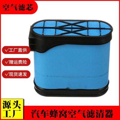 适用依维柯P608675 87720898 549675 CA4700 CA30079蜂窝空气滤芯