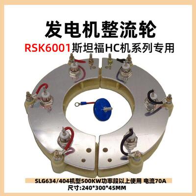 斯坦福RSK2001整流轮1001无刷发电机整流桥5001整流二极管RSK6001