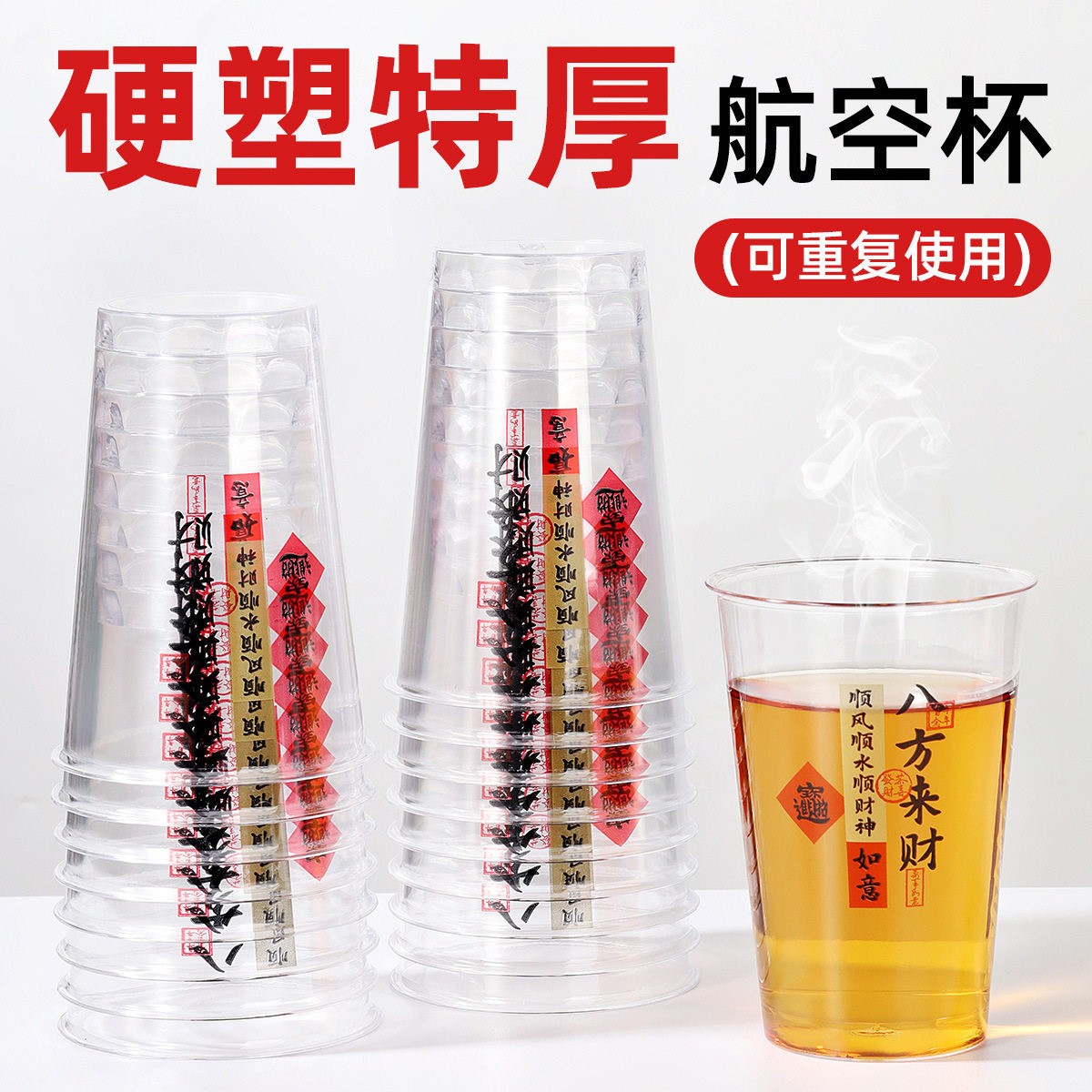 一次性真空杯加厚杯家用加硬太空杯商用高档耐高温新款透明航空杯