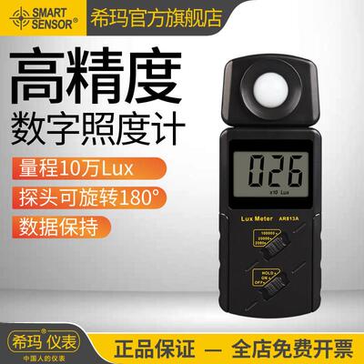 希玛AR813A/823+照度计测光仪高精度数字亮度计光度计 流明测试仪