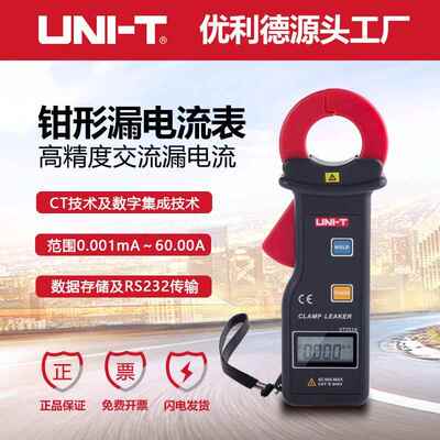 优利德工业品UT251A/251C手持式多功能高精度钳形漏电电流钳形表