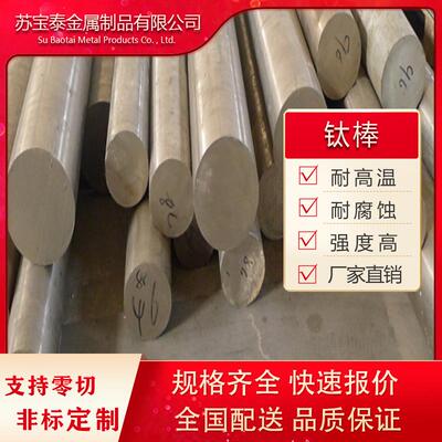 江苏现货出售TA1TA2GR1GR2TC4钛棒材合金棒毛黑棒光亮棒研磨棒