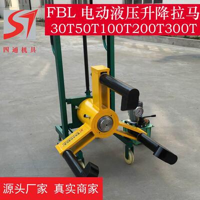 四通厂家供应移动式小车液压拉马FBL-50-100-200-300电动升降拉马