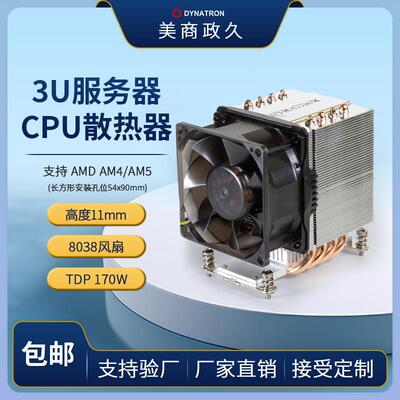 DYNATRON政久 AM4 AM5 3U四热管服务器散热器7900X 风扇风冷A19