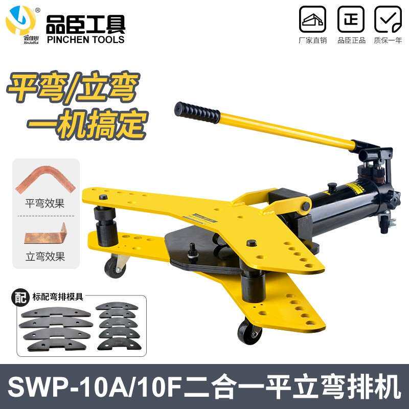 品臣SWP-10A整体式液压弯排机 40/50/60接地扁铁扁钢平立弯机弯管