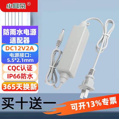 小耳朵室外监控电源12V2A摄像头适配器外拇指电源STD-TM24-12A/C