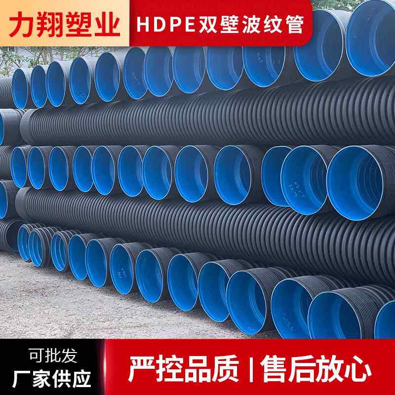 pe波纹排水排污管厂家供应HDPE双壁波纹管塑料排水管DN600