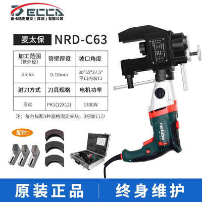 DECCA德卡外夹式管道坡口机进口电机外卡式电动管子倒角机不锈钢