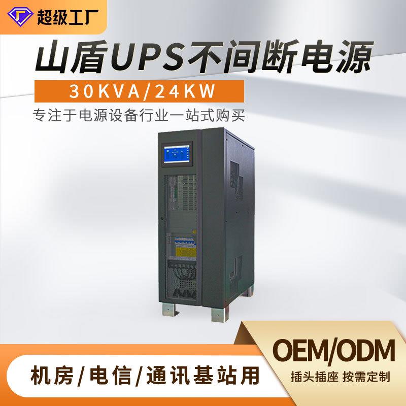 UPS工频机30KVA/24KW三进三出380V机房电厂银行不间断电源大功率
