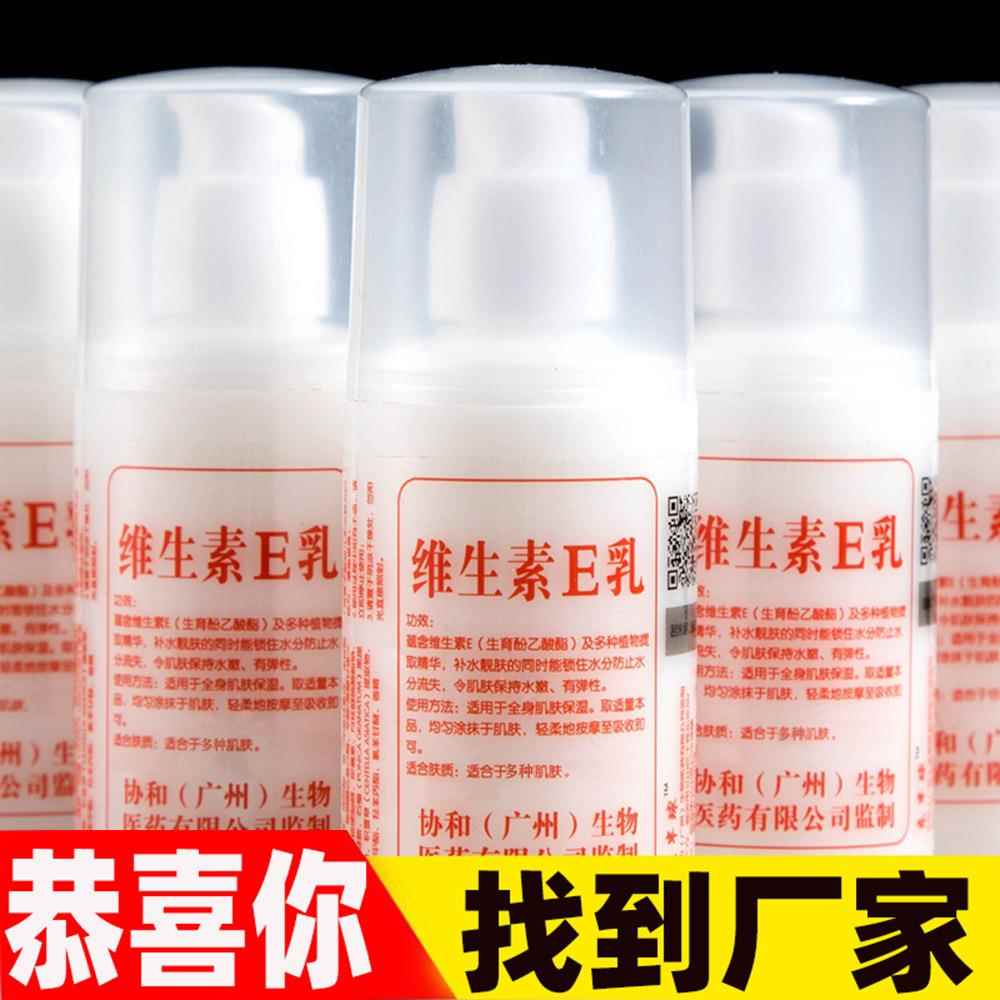 正品身体乳维生素E乳液保湿滋养保湿乳液面霜保湿霜E乳护手霜现货