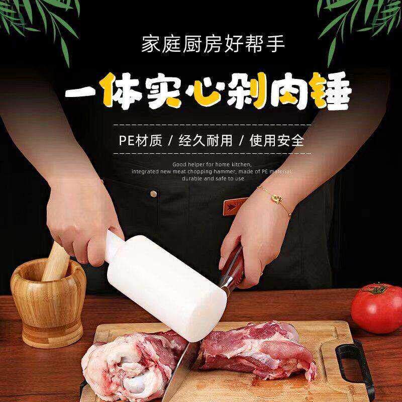 厨房实心骨头锤子剁肉锤子敲敲肉家用捶肉器商用敲鱼刀背塑料鸡鸭