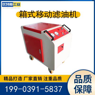 三级过滤滤油车箱式移动滤油机LYC-100C液压润滑旁路过滤加油车